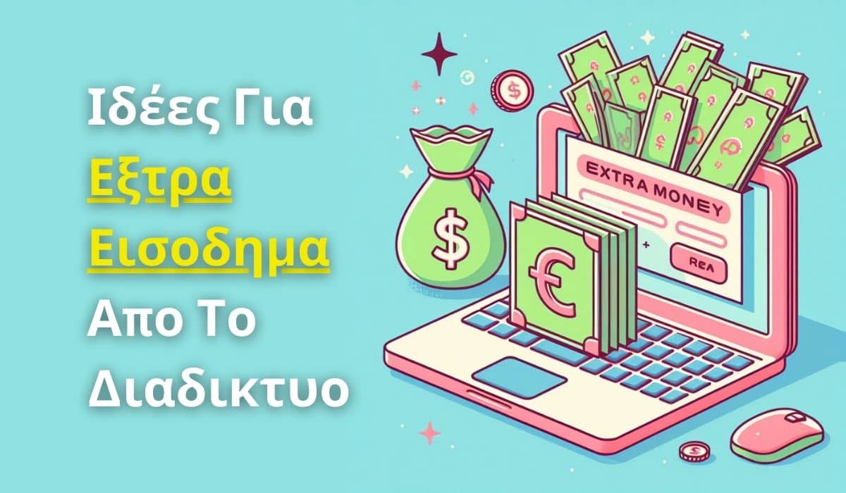 15 Ιδέες Για Εξτρα Εισοδημα Απο Το Διαδικτυο